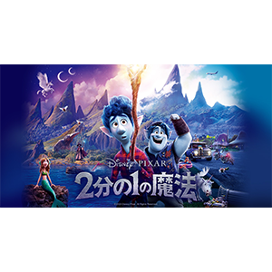 Title : 2分の1の魔法(JAPANプロモーション 映像)｜制作実績｜株式会社UPTOO