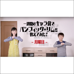 Title : 『パシフィック・リム：アップライジング』特別キャラ弁映像／第一話 「深海の割れ目から怪獣が！」(JAPANプロモーション 映像)｜制作実績｜株式会社UPTOO